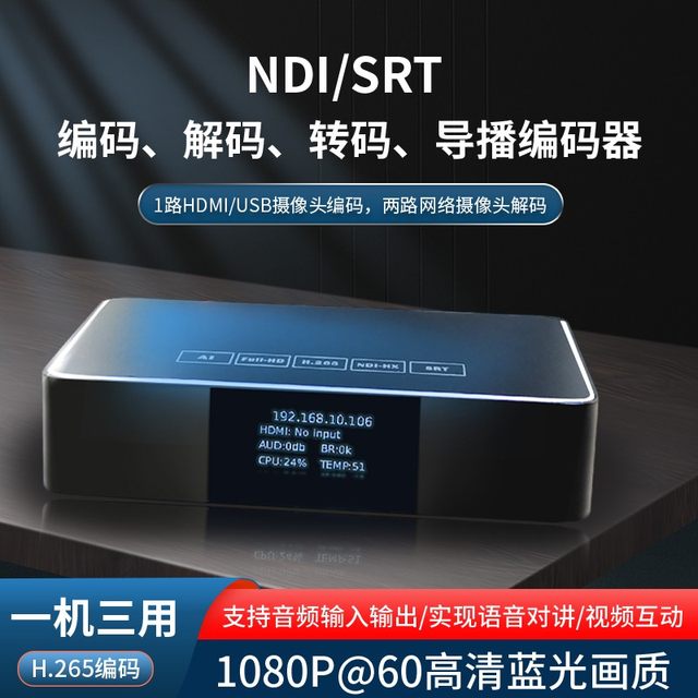 USB/hdmi network live encoding push h.265 decoder SRT/NDI director ...