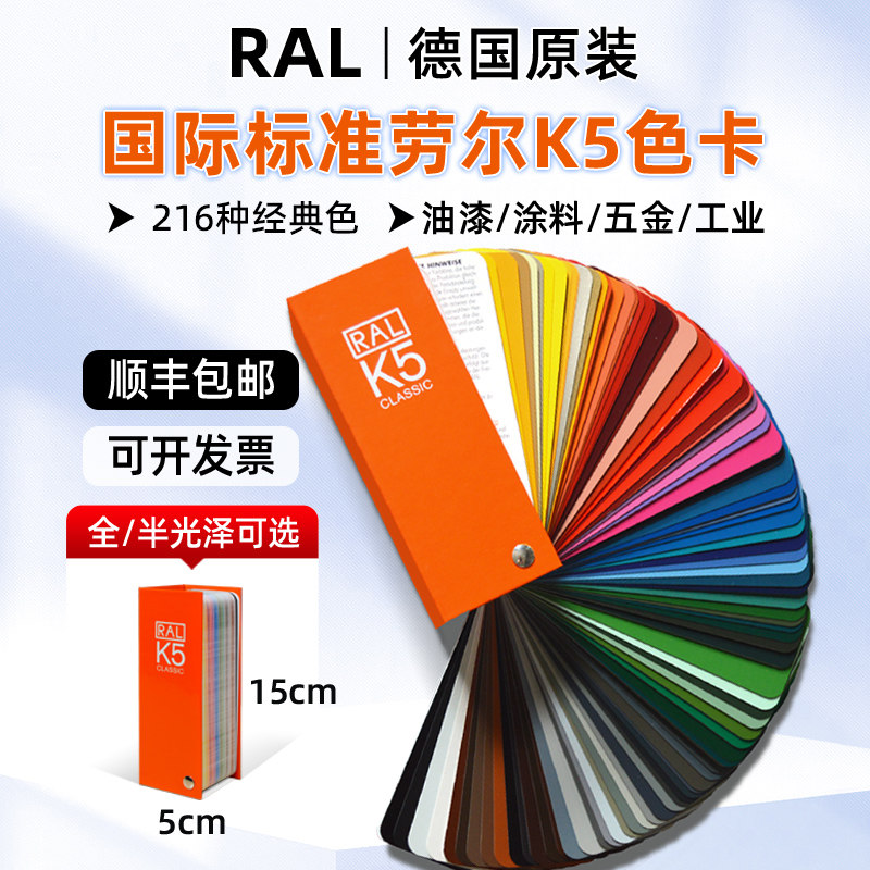 新款劳尔色卡RAL色卡K5国际标准色卡216色工业设计油漆涂料五金用-Taobao Malaysia