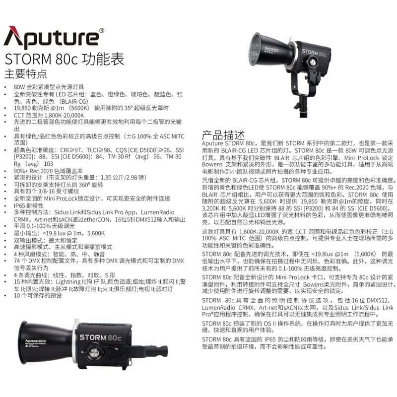 Aputure STORM 80c：摄影师的光影魔术师，让你的每一张照片都成为艺术品！-影室灯-淘宝好物网