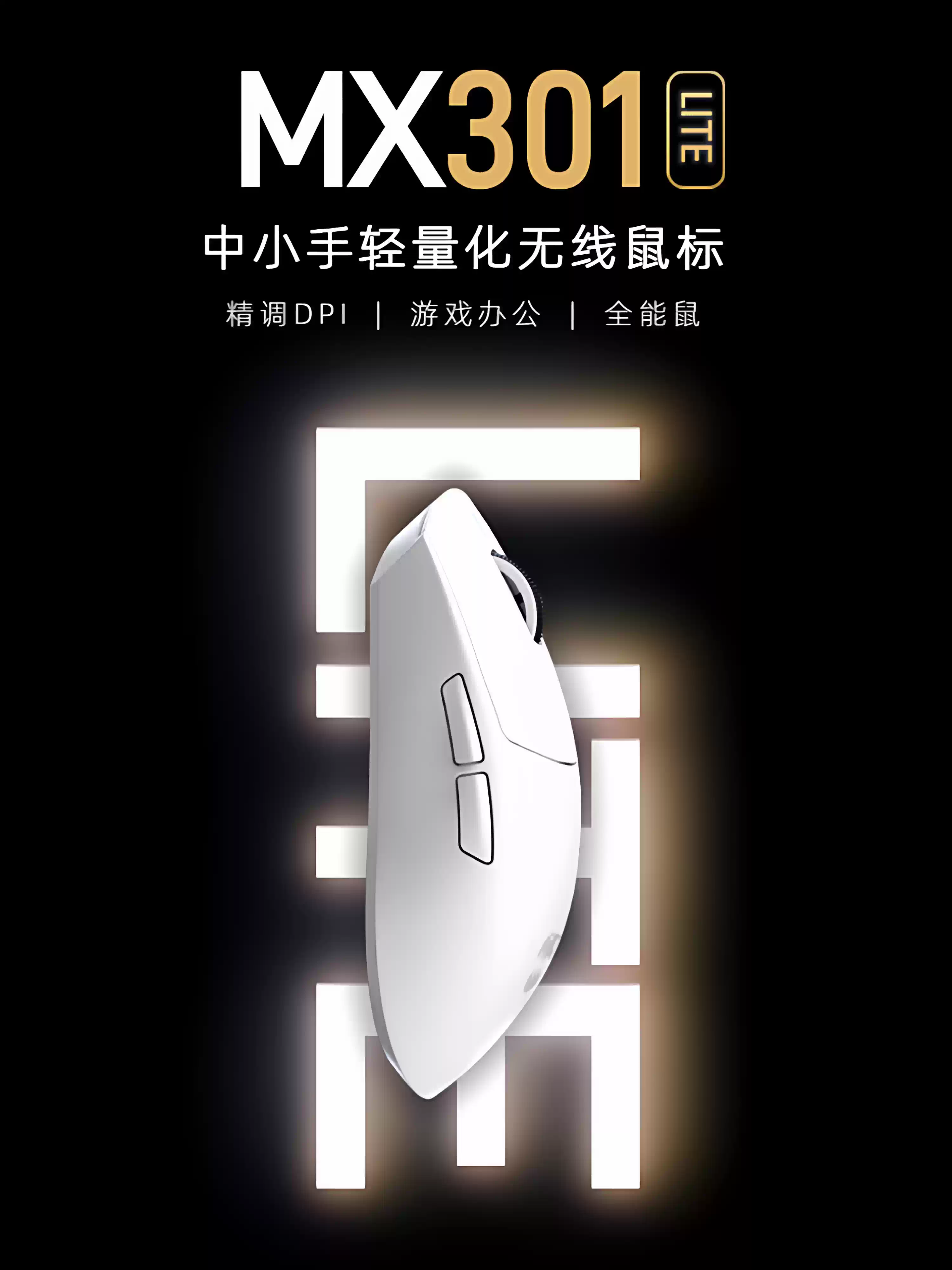 名龙星球MX301电竞无线鼠标Csgo射击LOL宏蓝牙办公笔记本台式电脑