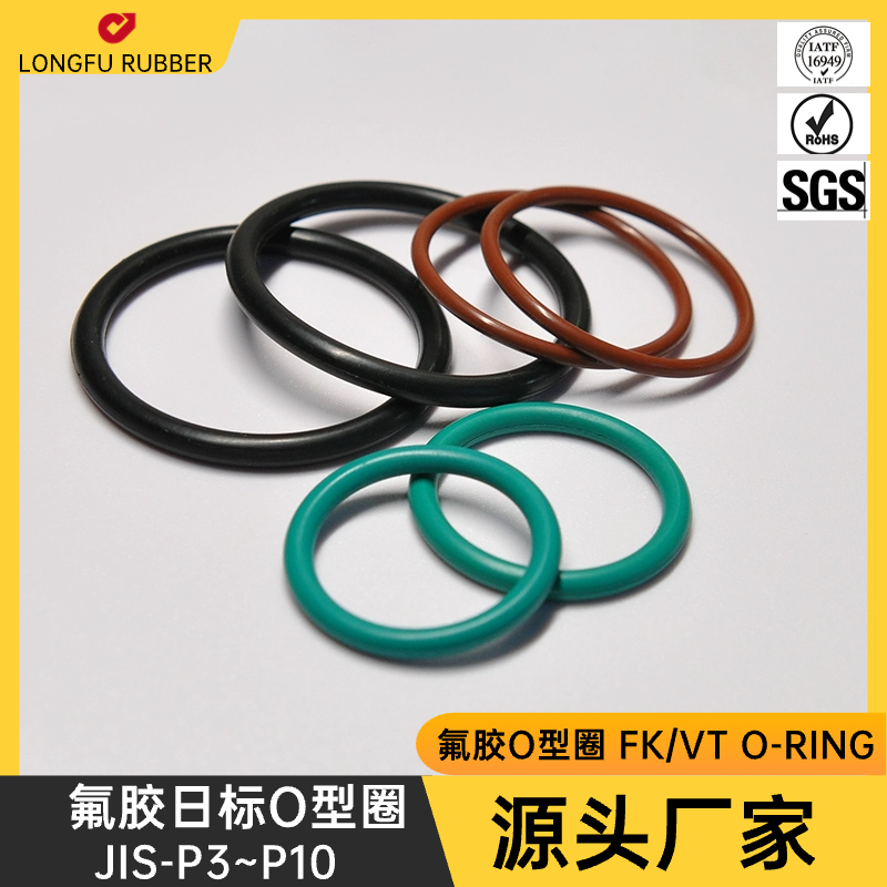日标O型圈JIS-P3～P10氟胶O型圈2.8~9.8*1.9mm FK/VT70A O-RING