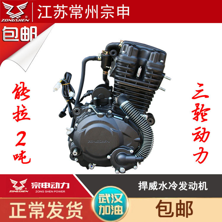 Zongshen Power Hanwei 150 200 250 300cc engine assembly Hanwei tricycle engine head