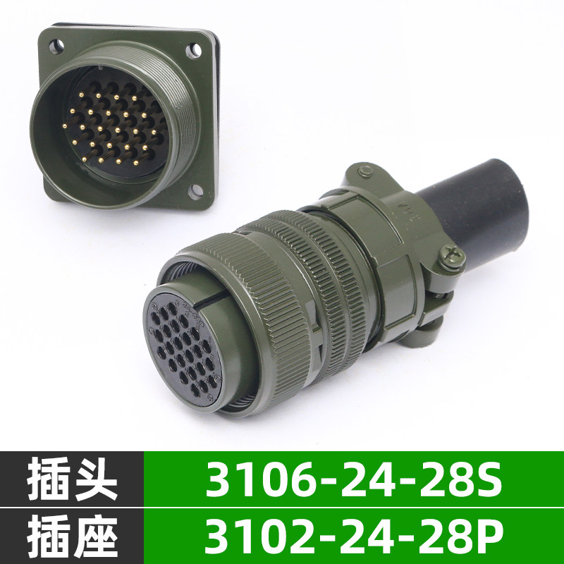 5015美军标防水航空插头插座 24芯 MS3106A24-28S MS3102A24-28P