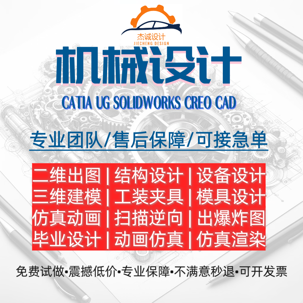 UG/ CATIA机械设计代画SW/SolidWorks三维建模AutoCAD图纸-Taobao