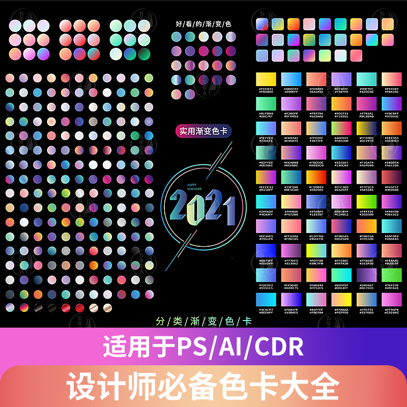 設計師常用色卡漸層預設用色CMYK吸色配色適用AI/PS/CDR設計素材