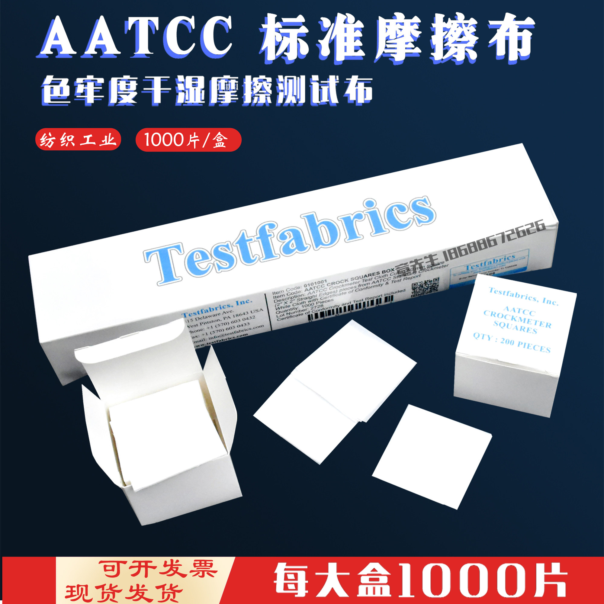 揭秘白棉布摩擦色牢度测试布，AATCC标准下的品质保证！-面料-淘宝好物网
