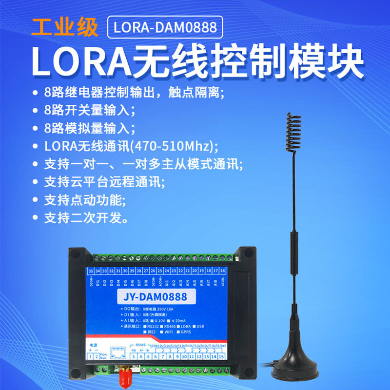 LORA-0888 Remote Control Relay Wireless Module for Wire-free Communication Analog Output Module