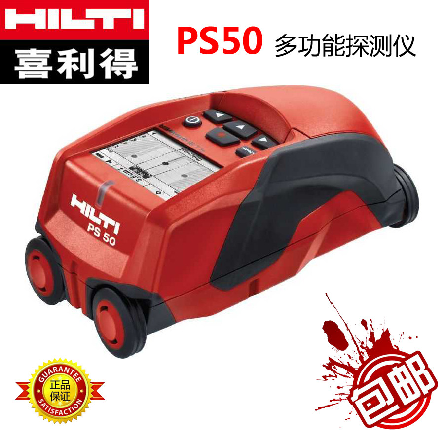 德国Hilti喜利得PS50多功能扫描墙体探测仪是如何精准定位混凝土中的钢筋位置的？-墙体探测仪-淘宝好物网