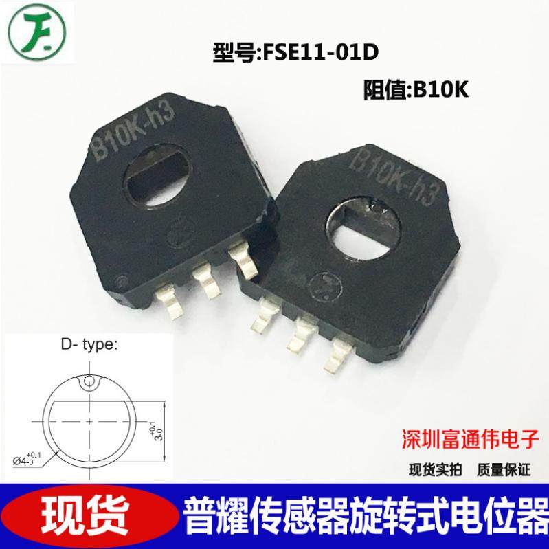 台湾普耀10K电阻贴片式传感器 FSE11-01DB10K-H3单联位置检测开关