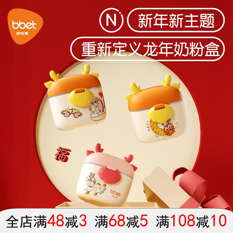 Babi elephant baby milk powder box is a portable large-capacity rice ...