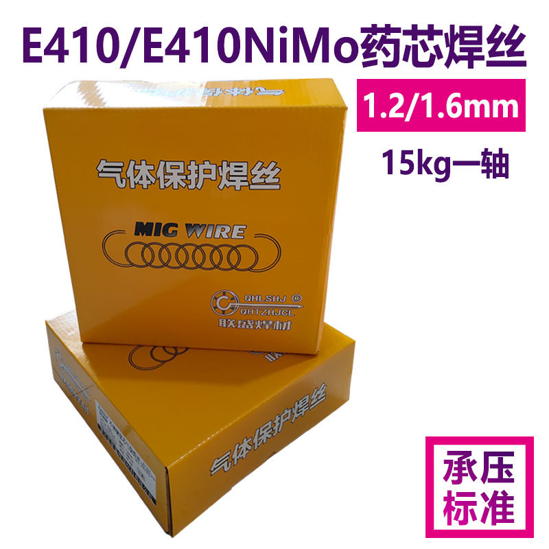 ER410不锈钢气保药芯焊丝ER410NIMO药芯焊丝E410T1-1二保焊焊丝