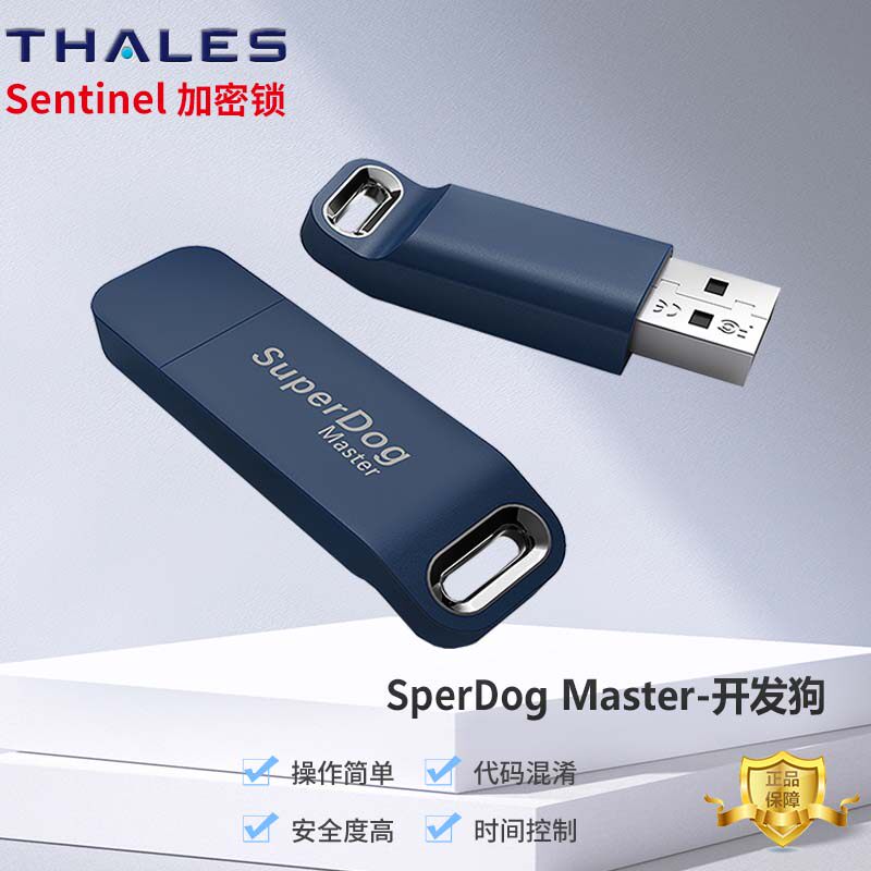 赛孚耐 SafeNet Sentinel圣天诺加密狗使用体验｜超级狗SuperDog到底值不值得买？-加密狗-淘宝好物网