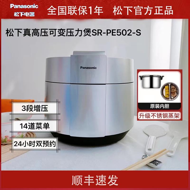 Panasonic/松下 SR-PE502电高压力锅PE402 4L电饭煲日本1-8人5L-Taobao Singapore
