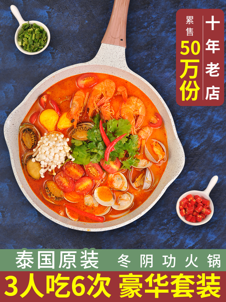 Tom Yum Hot Pot Soup Base - emsekflol.com