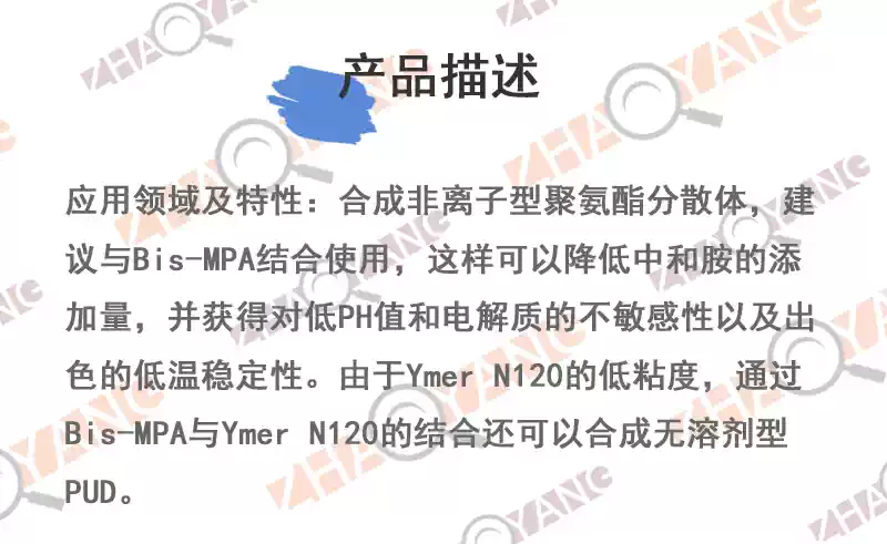 Perstorp 柏斯托 Ymer N120 非离子二元醇 非离子型聚酯二元醇