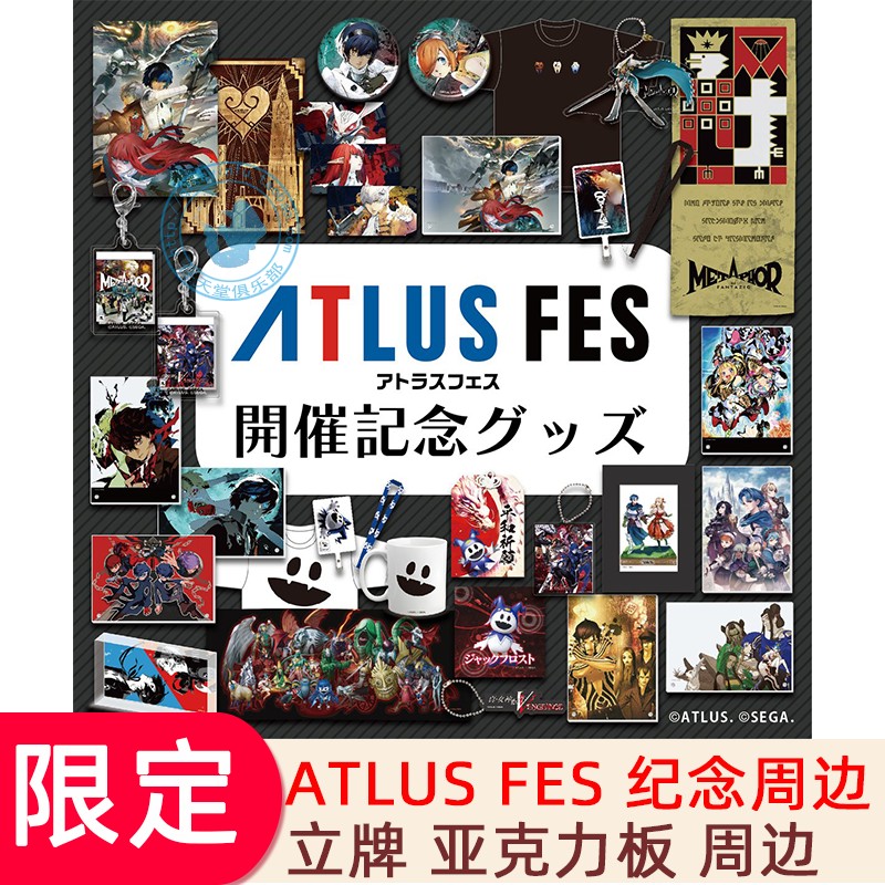 ATLUS FES 35周年限定纪念周边女神异闻录3真女神转生V5 圣兽之王