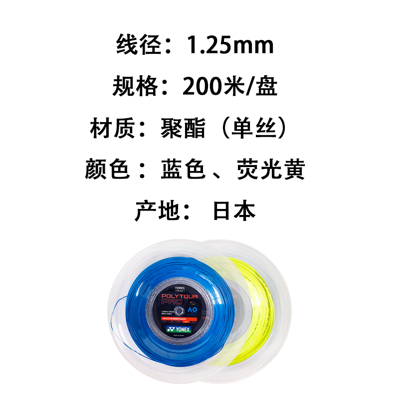 YONEX尤尼克斯YY Poly Tour Pro网球线：旋转力量，让你的比赛更加精彩！-网球线-淘宝好物网
