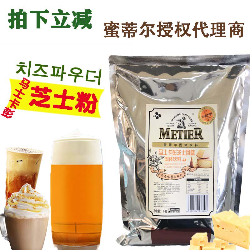 Korea Metier Mascarpone cheese powder metier cheese powder Fog ...