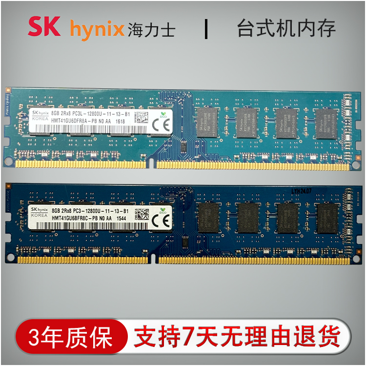SK Hynix海力士内存1R和2Rx8有什么区别？PC3L-12800U是啥意思？一篇看懂选对不踩坑_电子产品_淘宝数码网