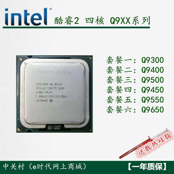 q9450,散热,酷睿(第10页)_大山谷图库
