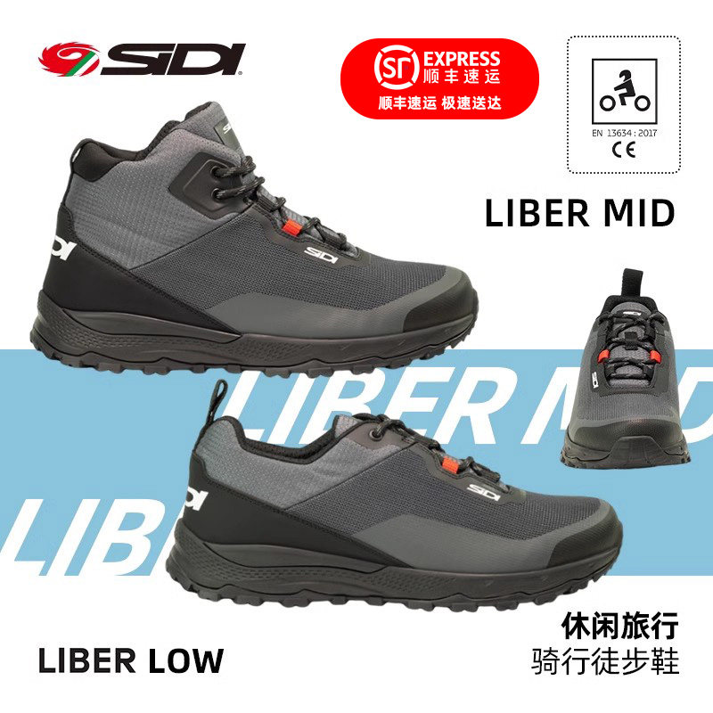 意大利手工匠心之作，SIDI LIBER MID/LIBER LOW 骑行徒步鞋，你的双脚需要这样的呵护吗？-赛车鞋-淘宝好物网