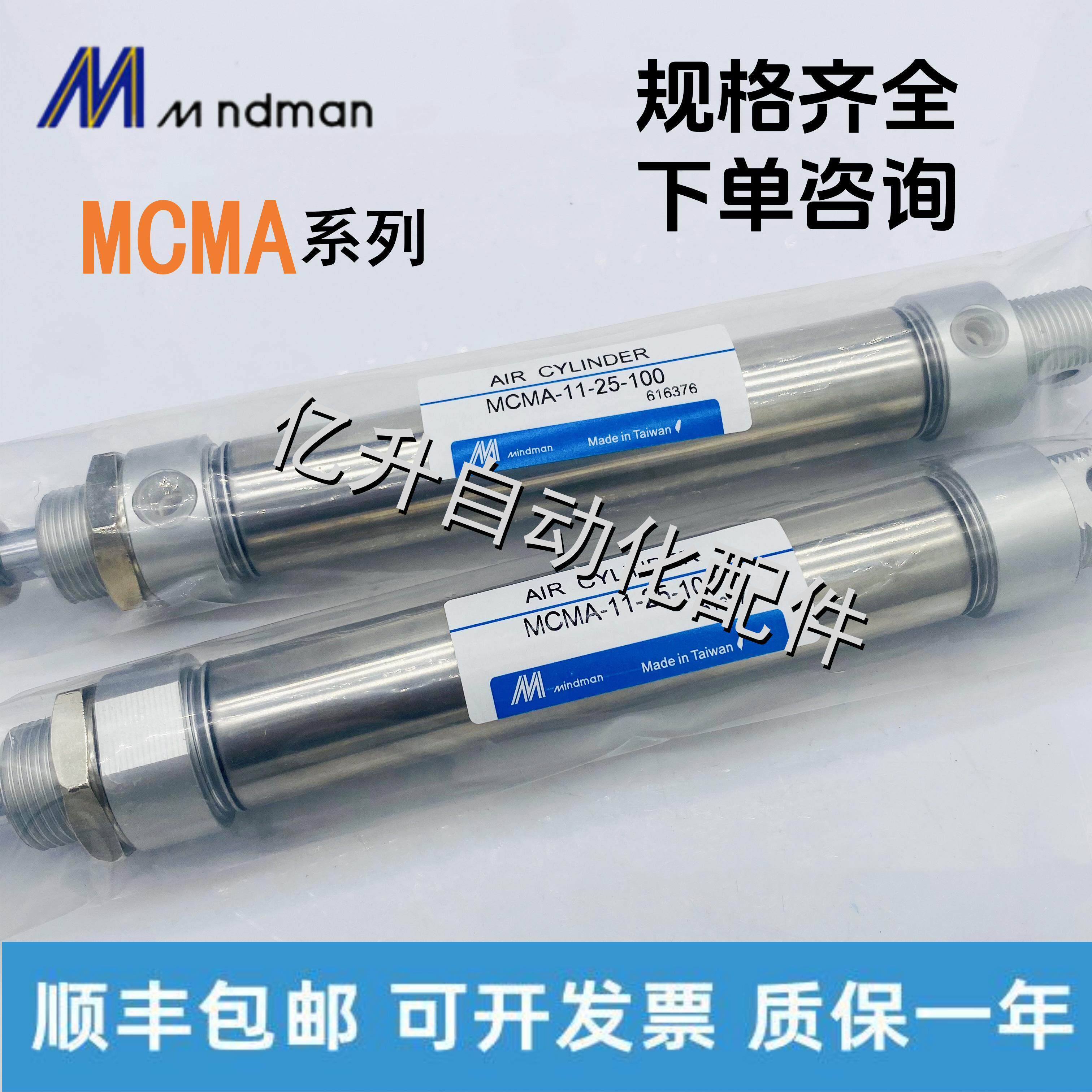 金器Mindman氣缸MCMA系列 工業用自動化設備氣缸 MCMA-11-20-150-N型號適用