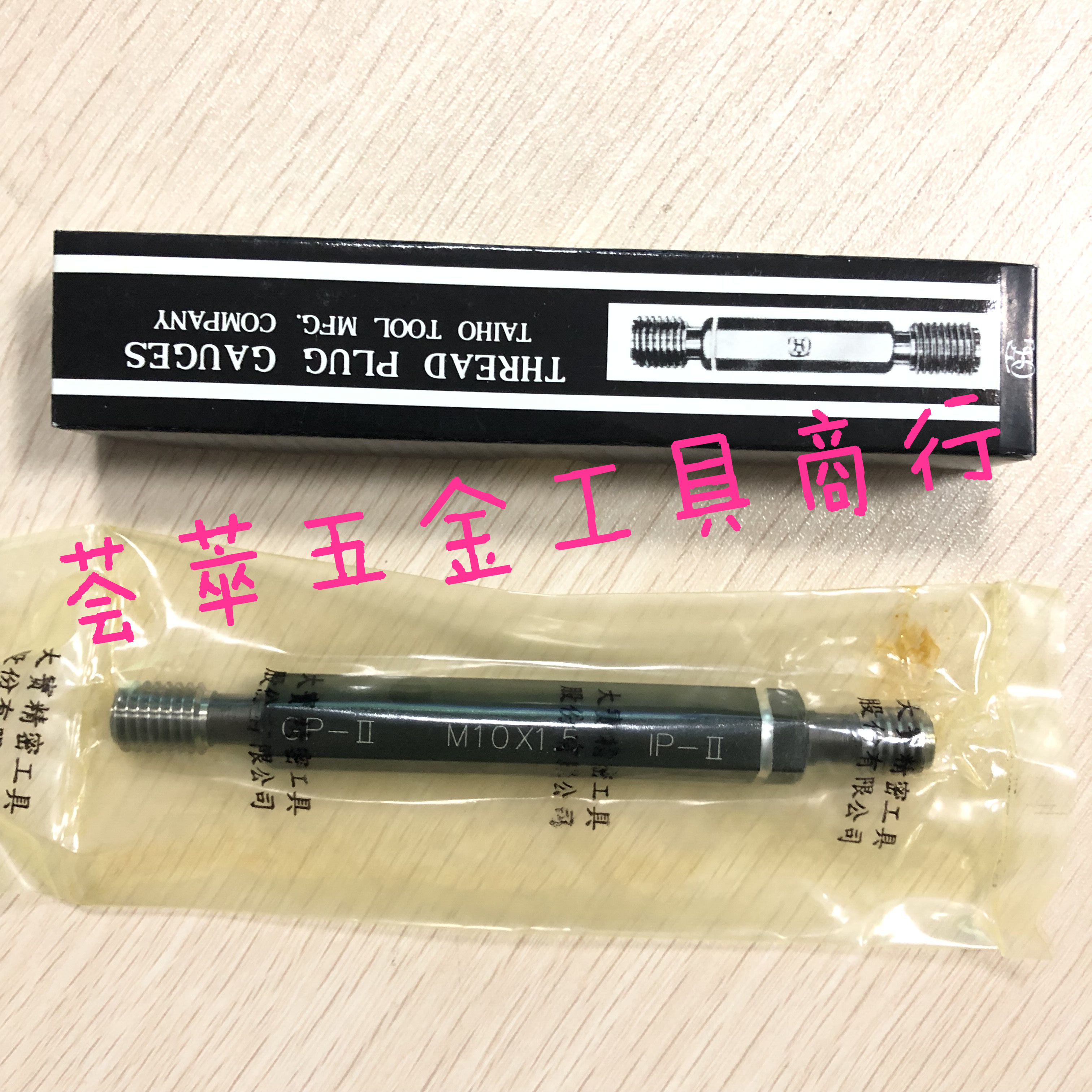 臺灣大寶TOSG螺紋塞規GP IP LG通止規限界螺紋規進口牙規塞規量規