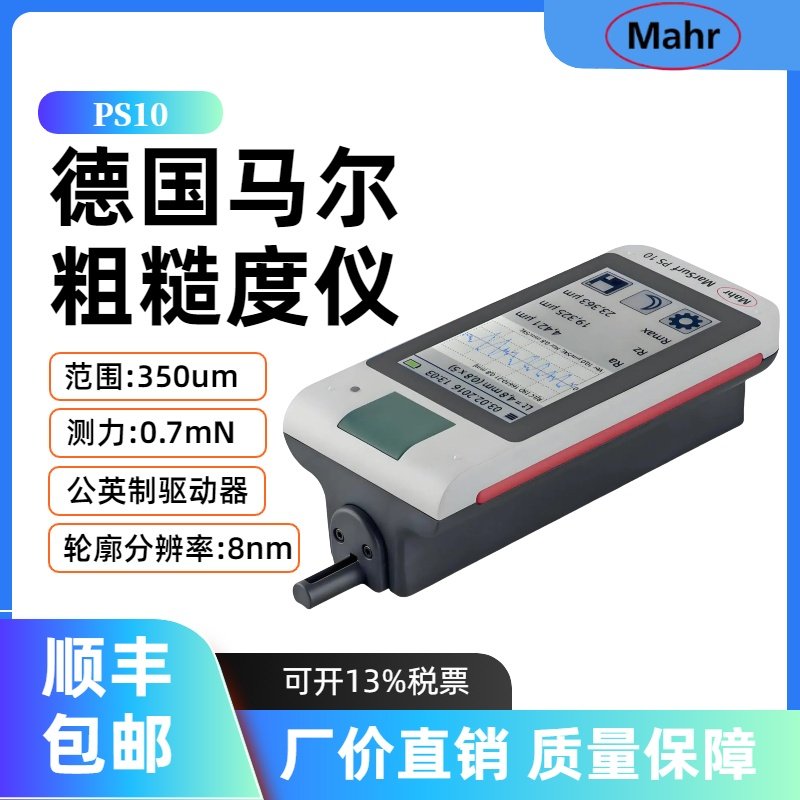 德国Mahr马尔MarSurf PS10便携式表面粗糙度仪如何快速准确测量金属表面粗糙度？-粗糙度仪-淘宝好物网