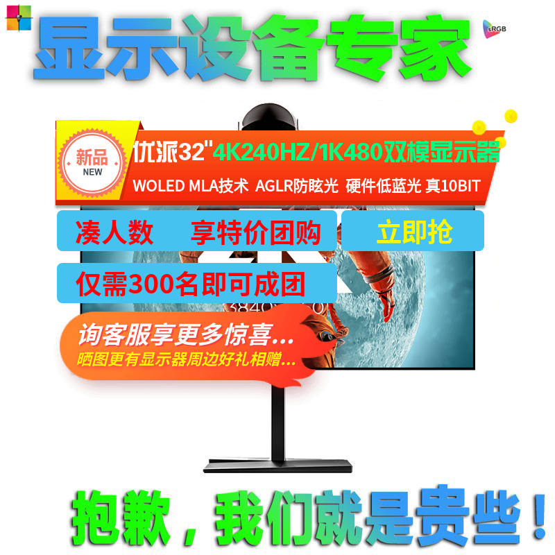 优派XG323 32寸OLED显示器4K双模240HZ刷新率480HZ Typec HDMI2.1-Taobao Singapore