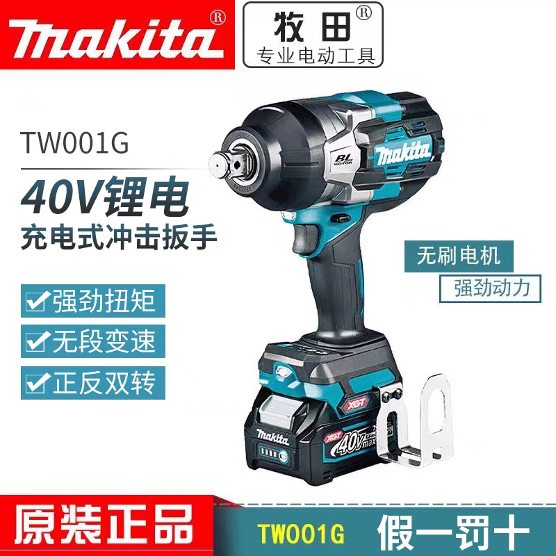 日本牧田TW001衝擊扳手電筒動扳手腳手架汽修架子工氣動扳手40V鋰電池