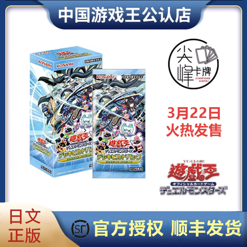 【尖峰】游戏王 SP21 DBJH 正义猎手 补充包国行 日文 原盒 原箱