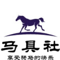 马具社