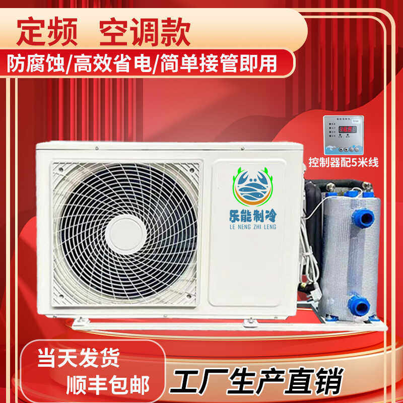 Seafood chiller, fish pond water chiller, water tank chiller: the ...