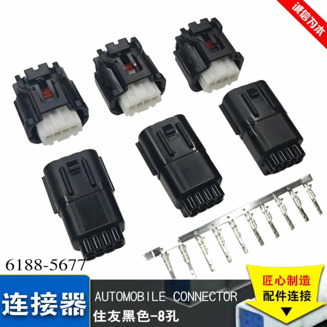 住友8孔公母汽车连接器6188-5677/6189-7608-阿里巴巴