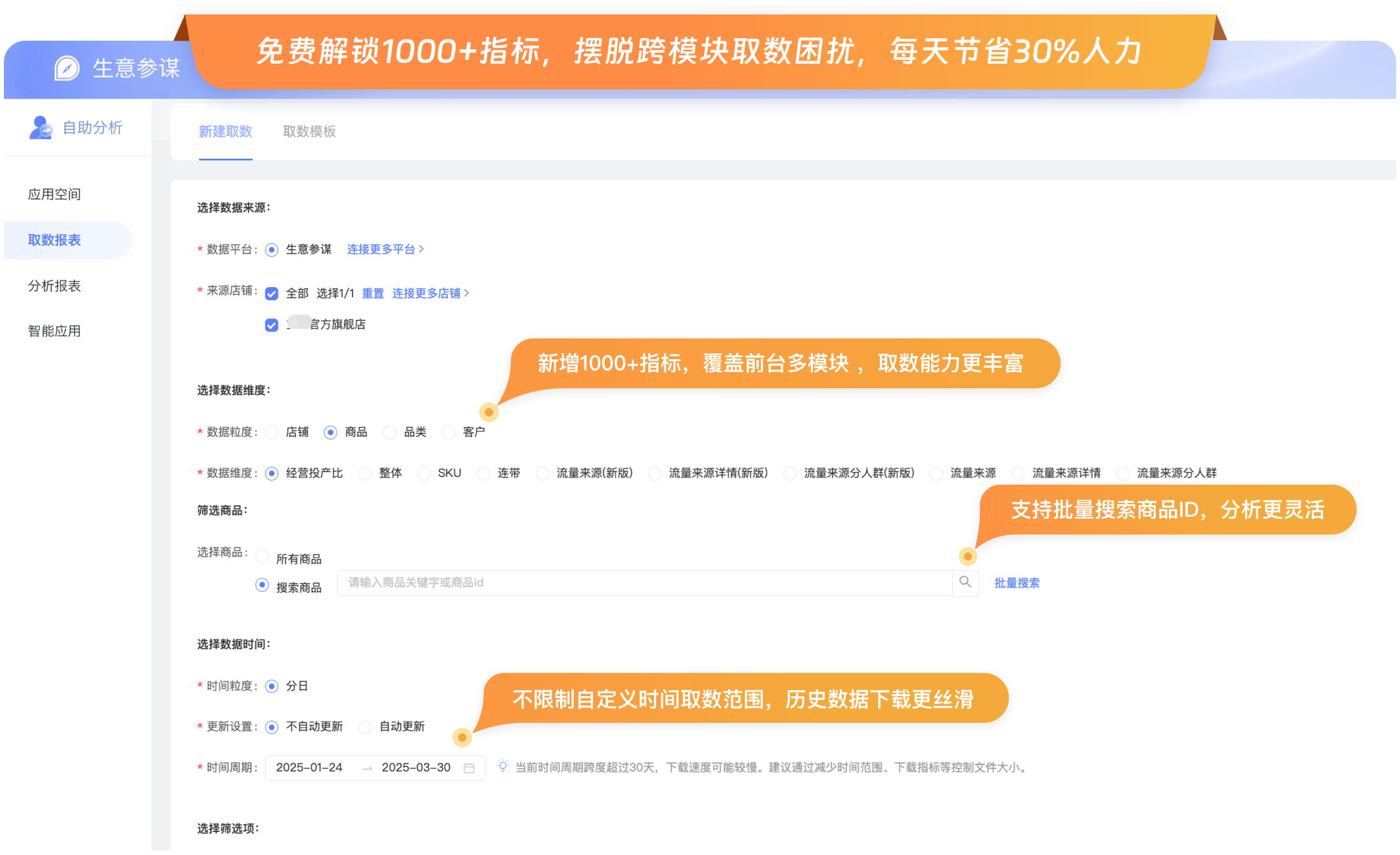 生参BI自定义分析上线，快速呈现运营成果！