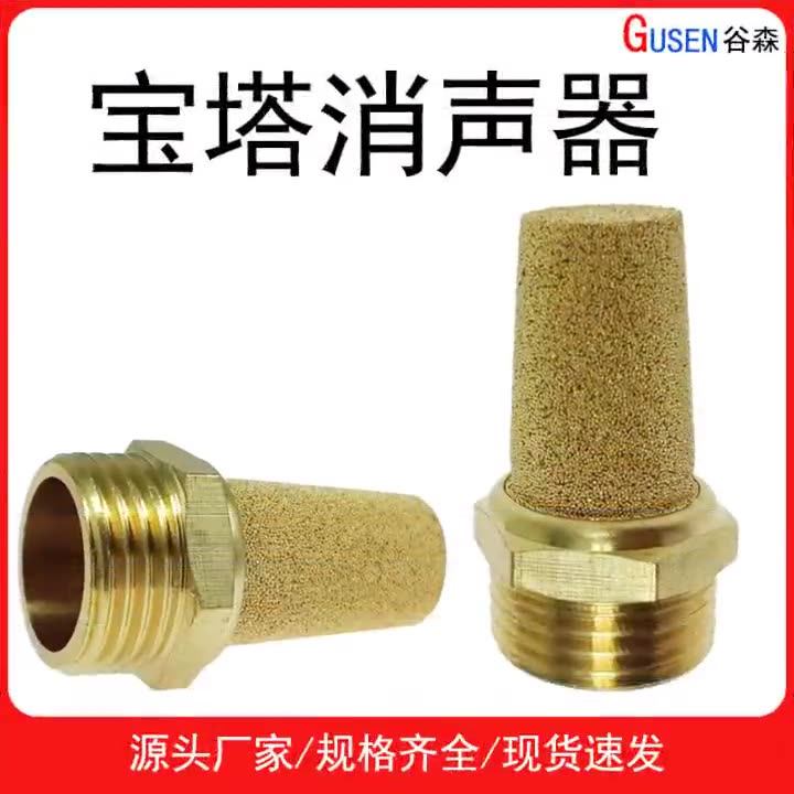 气动电磁阀长头消声器BSL-01 汇流板排气消音器 宝塔消声器 谷森-阿里巴巴