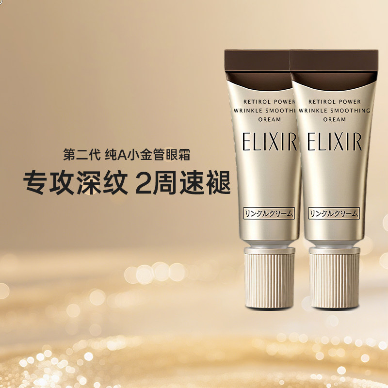日本ELIXIR怡丽丝尔眼霜22g增量版：抗皱精华天花板？真实测评揭秘！ -眼霜-淘宝百科网
