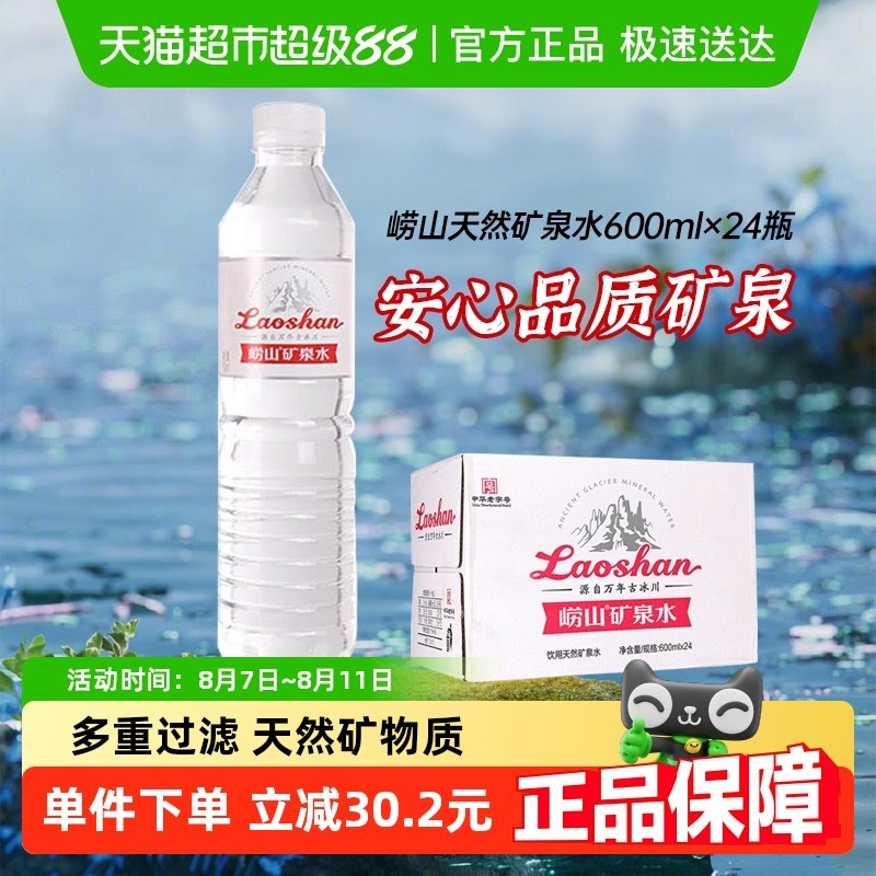 Laoshan mineral water: natural minerals, a chinese time-honored brand ...
