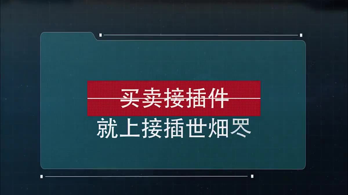 接插世界网供应15326084 APTIV/安波福 连接器 品质优 交货快-阿里巴巴