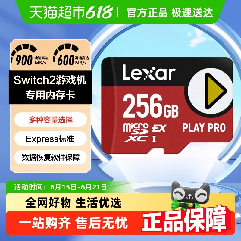 雷克沙TF卡Switch2专用：🎮超高速游戏加载，让你的游戏体验飞起来！🚀-闪存卡-淘宝好物网