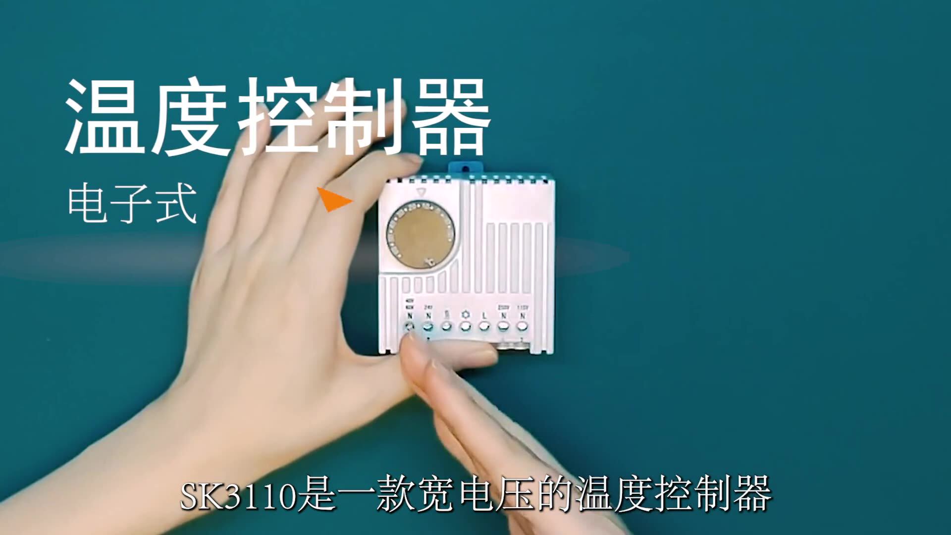 电子式高精度温控器SK3110开关柜交流直流通用温度调节器可调式-阿里巴巴