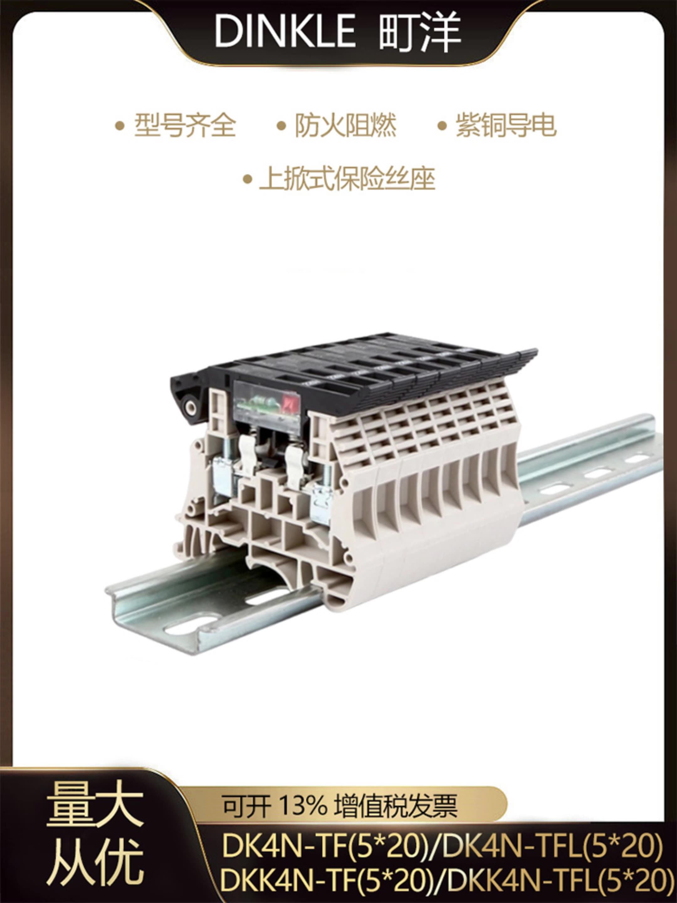 DINKLE町洋螺丝式固定接线端子DK4N-TF(5*20)/DK4N-TFL5(5X20)-阿里巴巴