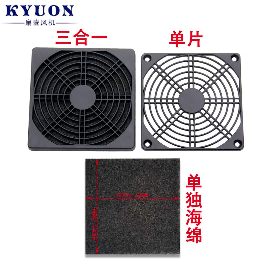 120防尘网罩风扇防护网12CM散热风扇三合一塑料防尘过滤网罩12038-阿里巴巴