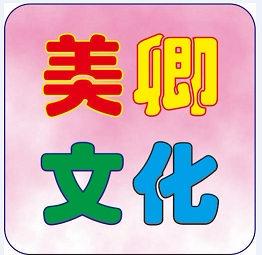 美卿文化用品经营部