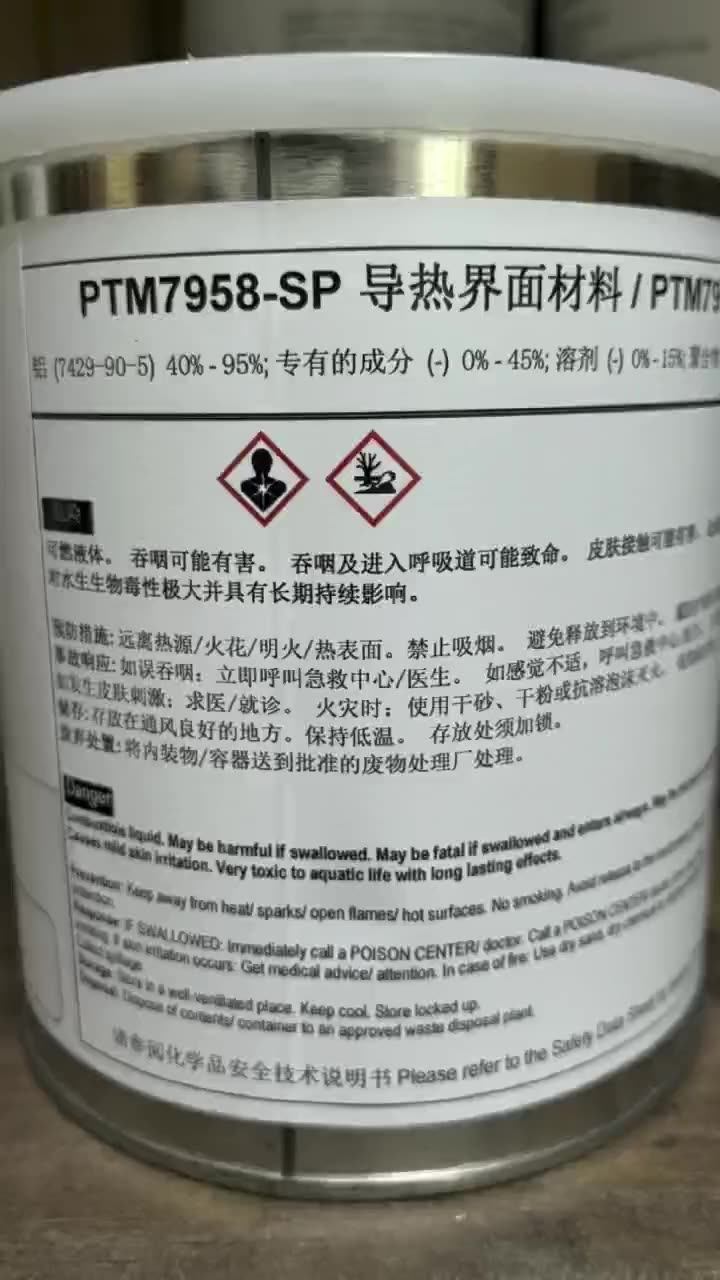 霍尼韦尔PTM7958相变硅脂cpu显卡导热膏笔记本7958SP相变导热硅脂-阿里巴巴