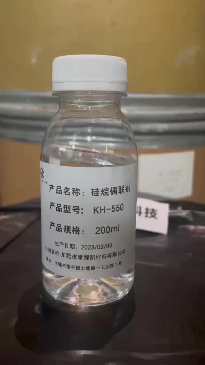 硅烷偶联剂KH-550增强粘合剂A1100 KBM903 Z6011 KH550耦合交联剂-阿里巴巴