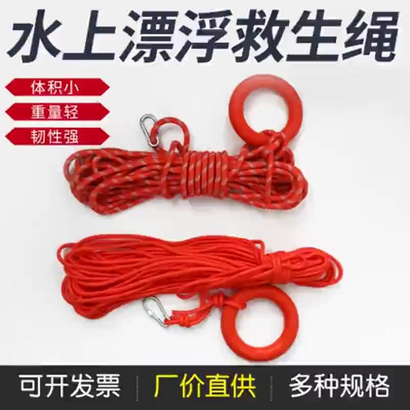 水上救生绳专业漂浮绳救援救生圈绳浮索水域救援救生绳8MM30M-阿里巴巴