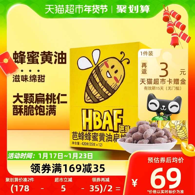 芭蜂韩国蜂蜜黄油扁桃仁12袋盒装420g情侣休闲零食汤姆农场坚果-Taobao