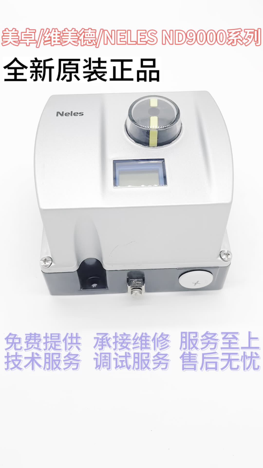 耐莱斯NELES美卓ND9000系列ND9106HX8T阀门定位器DN9103HX8T现货-阿里巴巴