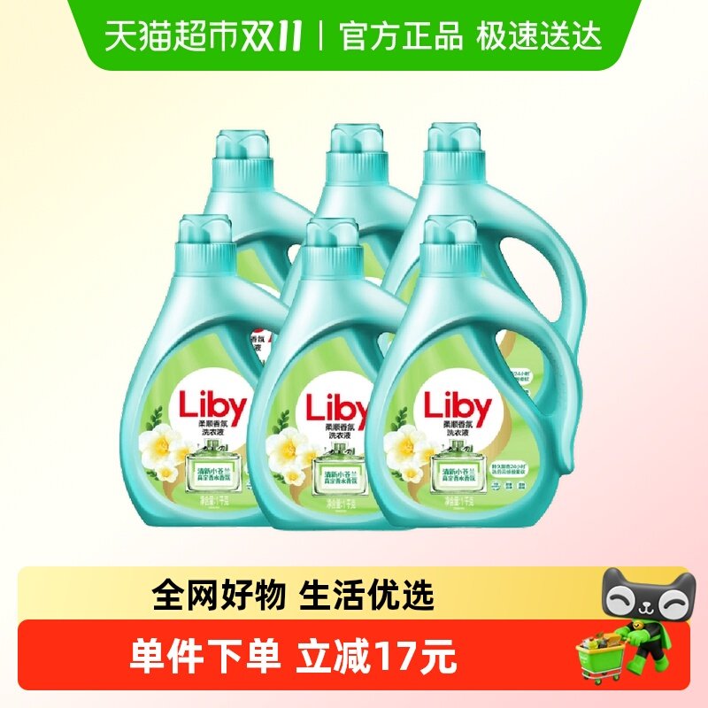 Liby freesia smooth laundry detergent, long-lasting fragrance, washes ...